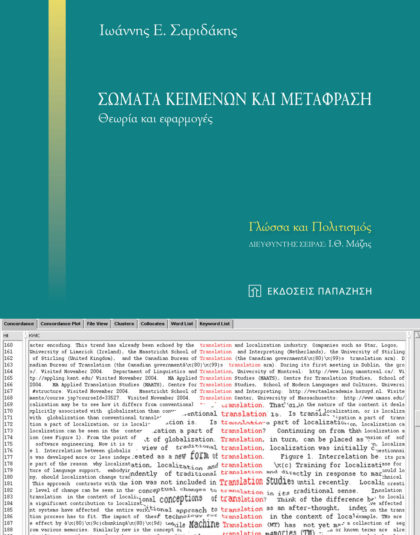 Γλωσσολογική προσέγγιση στη θεωρία και τη διδακτική της μετάφρασης ...